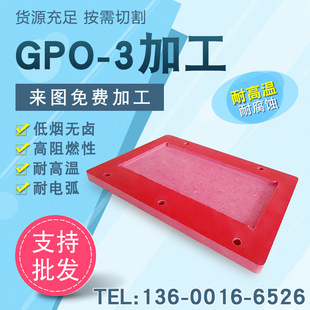 供应GPO-3大红色GPO-3板加工制品玻璃纤维板环氧板加工红色电木板-阿里巴巴