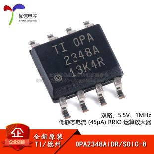 【优信电子】原装正品OPA2348AIDR SOIC-8 双路运算放大器芯片-阿里巴巴