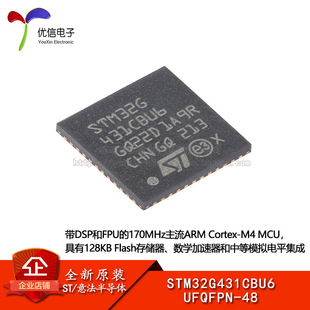 原装STM32G431CBU6 UFQFPN-48 ARM Cortex-M4 32位微控制器-MCU-阿里巴巴