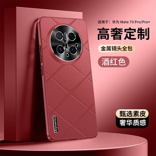 适用华为mate60手机壳mete70pro优享版保护m70por十格纹套防摔套-阿里巴巴