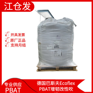 德国巴斯夫Ecoflex PBAT C1200 吹膜改性PLA增韧剂-阿里巴巴