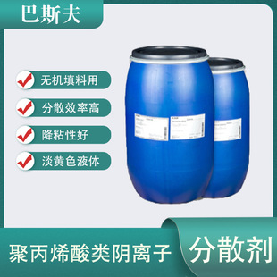 巴斯夫聚丙烯酸类阴离子分散剂Dispex AA 4040用于无机填料-阿里巴巴