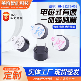 电磁式有源一体HMB1275-05蜂鸣器 宾馆智能门锁感应锁专用蜂鸣器-阿里巴巴