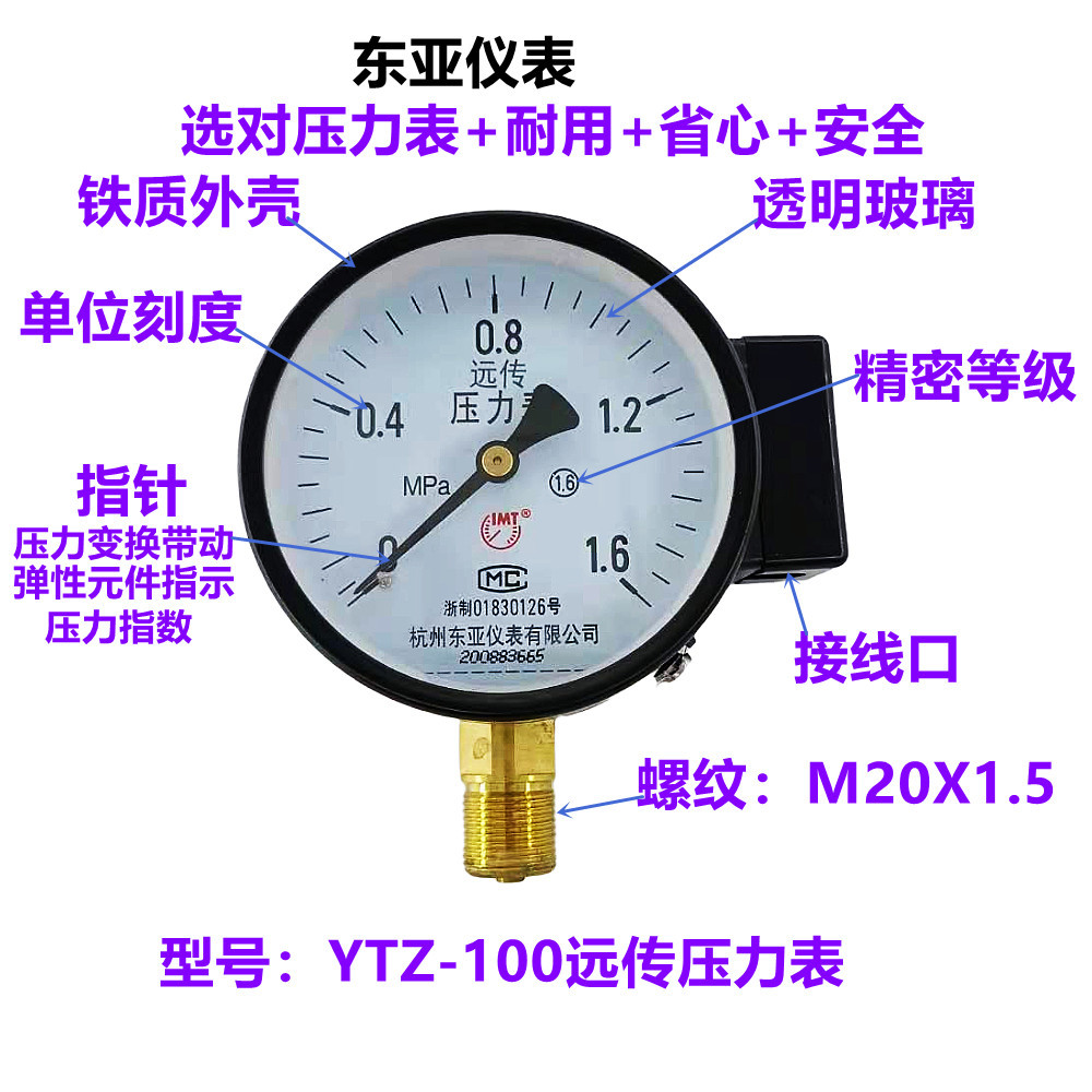 东亚仪表YTZ100电阻远传压力表水罐无塔恒压供水水压控制器变频器-阿里巴巴