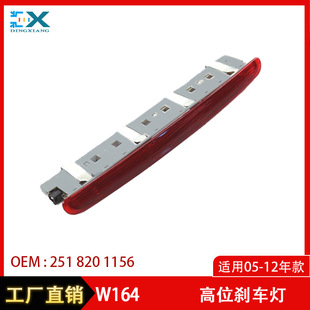 适用于05-12款奔驰W251高位刹车灯防追尾灯2518201156跨境批发-阿里巴巴