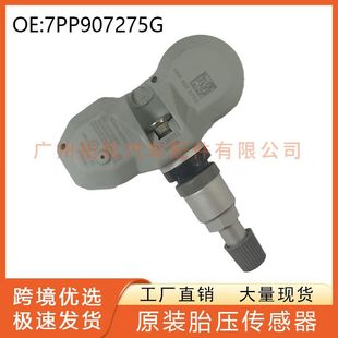 7PP907275G适用于奥迪大众保时捷卡曼TP轮胎压力监测器胎压传感器-阿里巴巴
