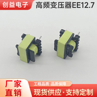 EE12.7高频变压器开关电感小型电源升压转换器变压器厂家批发-阿里巴巴