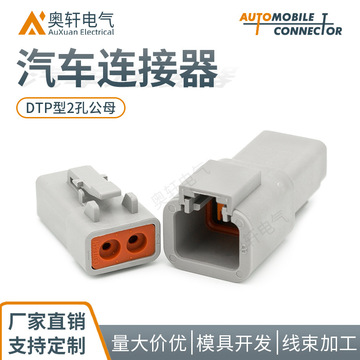 DTP04-2P 德驰型2孔汽车防水连接器 大电流重卡线束插头 DTP06-2S-阿里巴巴