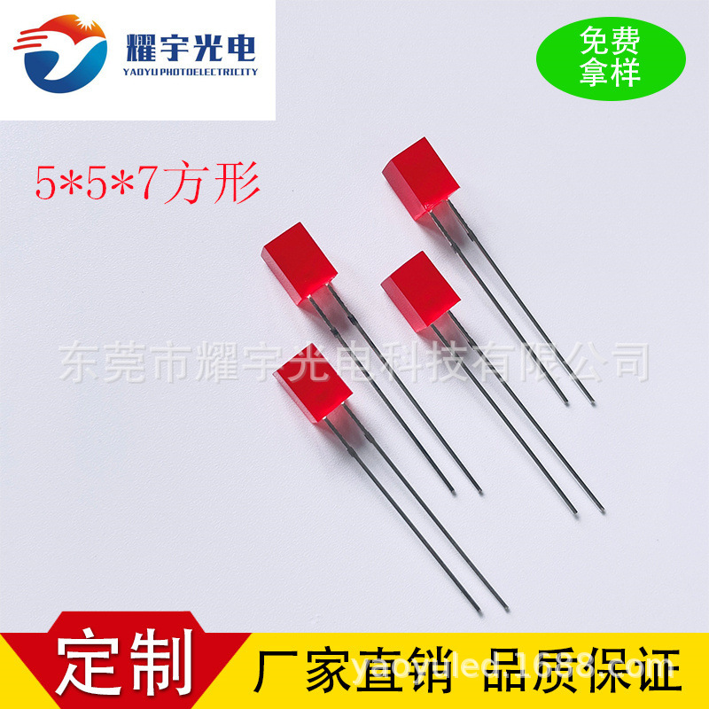 东莞LED发光二极管557方形红发红黄发黄LED灯珠直插方形5*5*7灯珠-阿里巴巴