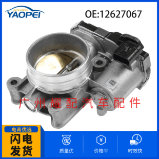 12627067适用13-20雪佛兰迈锐宝 节气门阀体总成燃油喷射节气门体-阿里巴巴