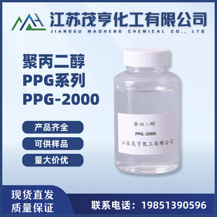 聚丙二醇PPG2000 PPG-2000 抗泡剂 润滑剂-阿里巴巴