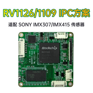 芯微RV1126开发板AI摄像头主控板RV1106核心板rockchip IPC-阿里巴巴