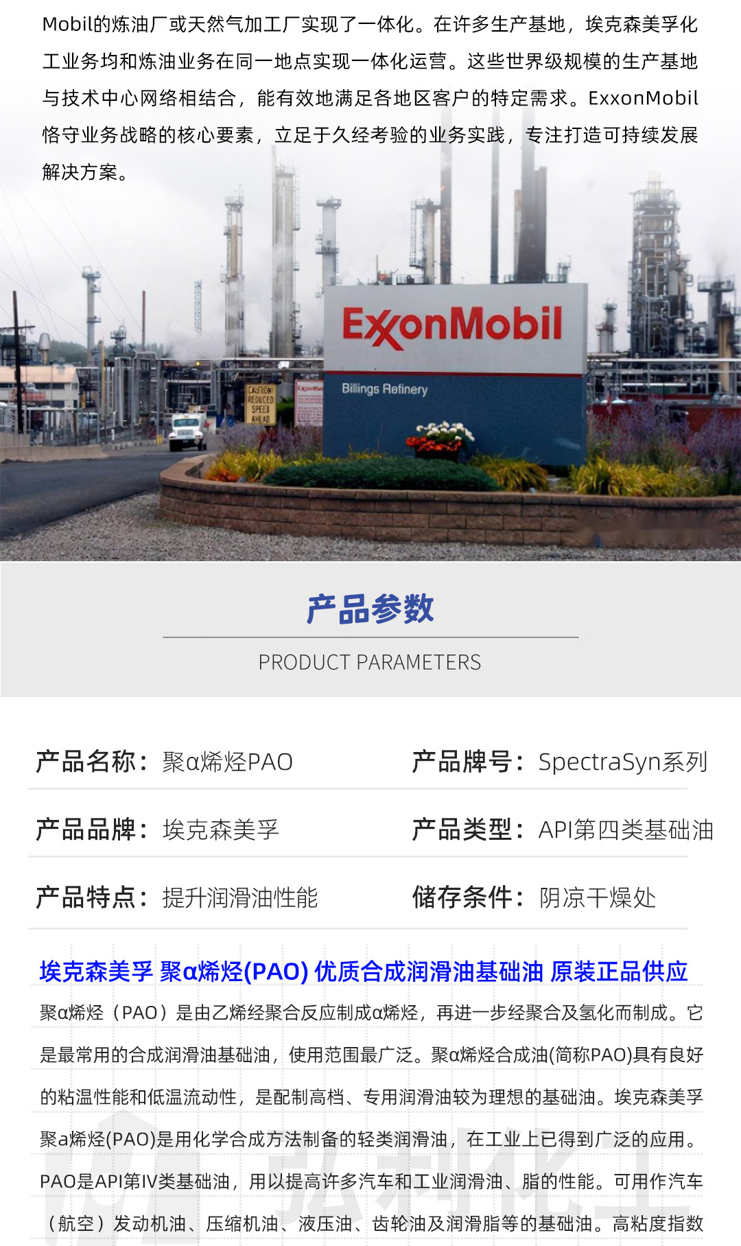 聚a烯烃PAO 埃克森API第四类基础油 原装正品 SpectraSyn系列产品-阿里巴巴