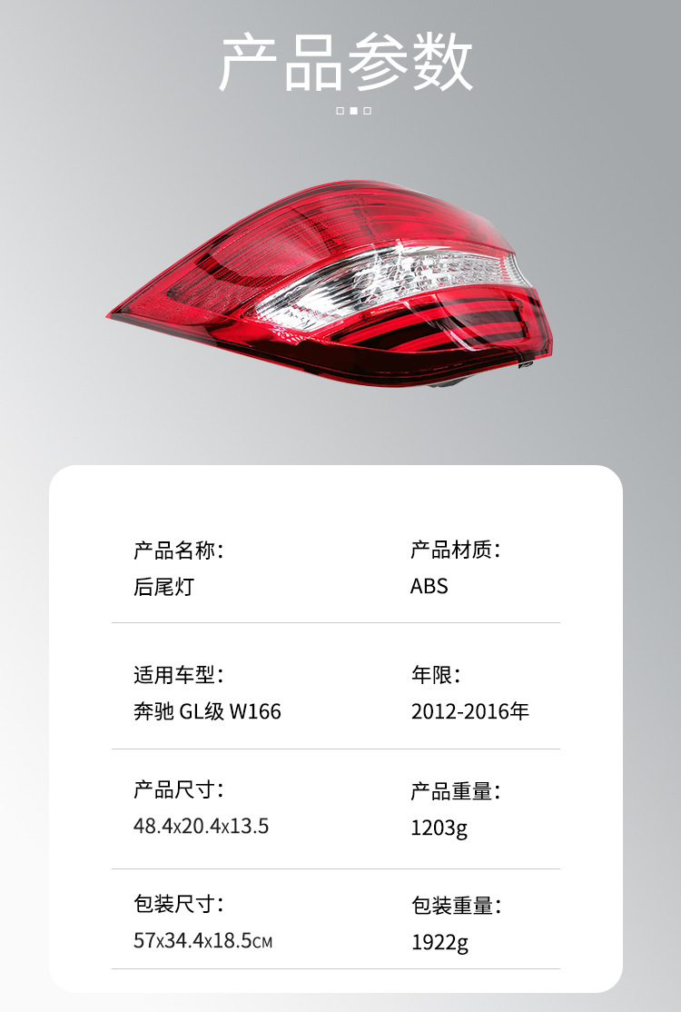 适用12-16奔驰W166内外后尾灯1669063301 1669063201 1669060457-阿里巴巴