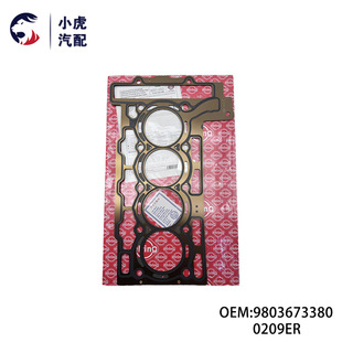 0209ER 9803673380 适用标志雪铁龙1.6T气缸垫气缸床-阿里巴巴
