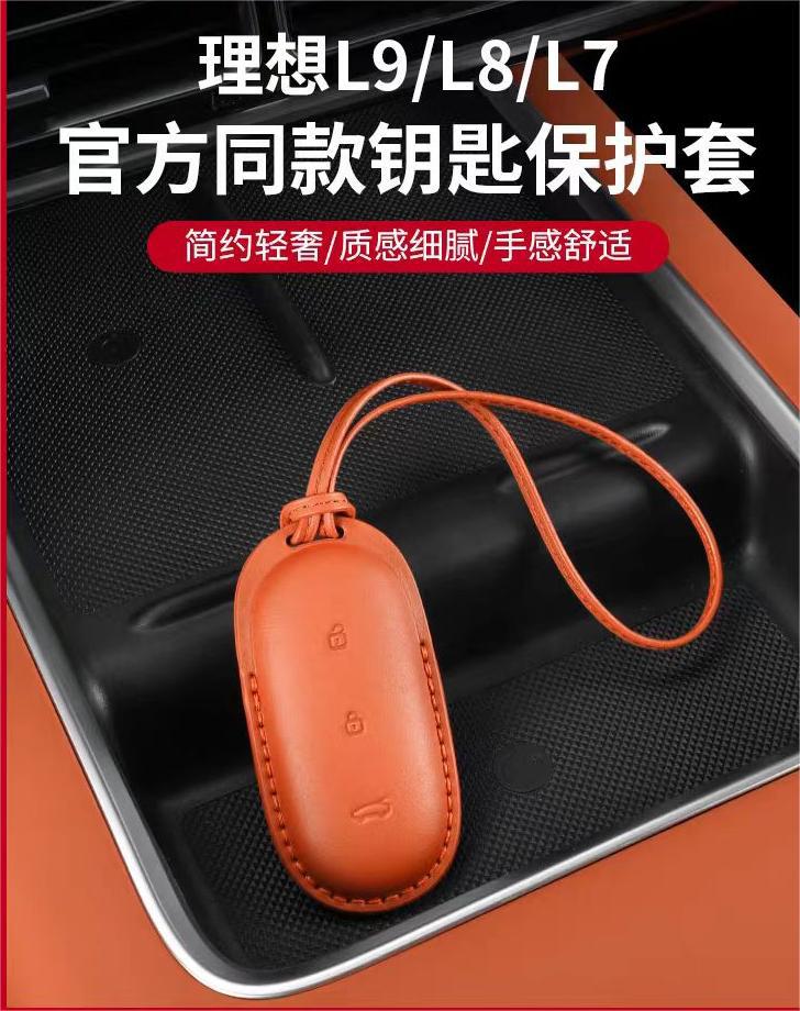 理想L6/L7/L8L9原车色官同款全包钥匙壳简约真皮汽车钥匙保护套扣-阿里巴巴