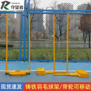 移动式羽毛球网架 羽毛球柱 铸铁底座羽毛球架 标准网柱-阿里巴巴