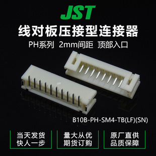 千金供应B10B-PH-SM4-TB(LF)(SN)连接器JST针座现货量大从优-阿里巴巴