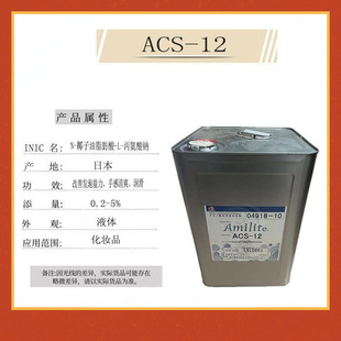 批发 日本味之素 ACS-12 椰油酰氨基丙酸钠 氨基酸表面活性剂 1KG-阿里巴巴