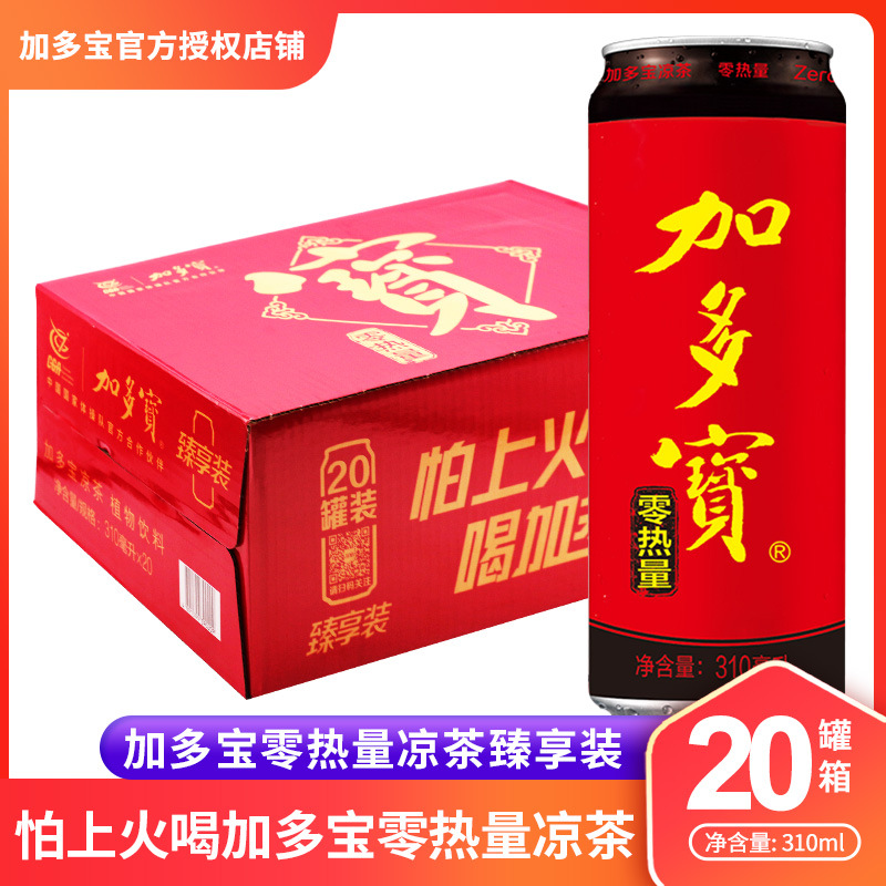 零热量加多宝凉茶装罐装植物饮料310ml*20罐臻享装整箱-阿里巴巴