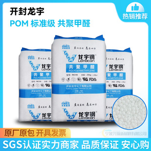 pom开封龙宇mc90注塑级高强度汽车部件龙宇钢共聚甲醛塑料原料-阿里巴巴