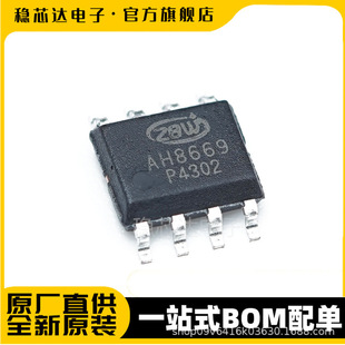 AH8669 贴片SOP-8 非隔离220V 转3-24V 智能家居供电芯片-阿里巴巴