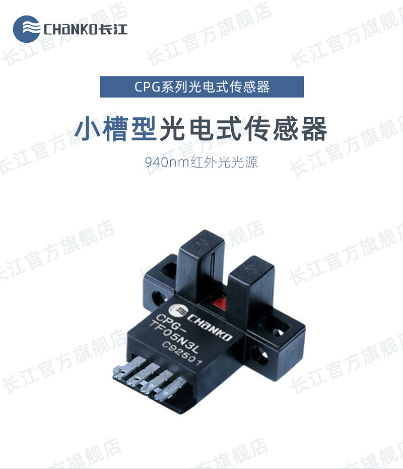 CHANKO/长江 CPG-TF05N3L-A小槽型替代松下PM-L65-阿里巴巴