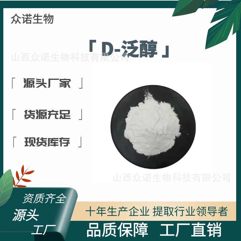 D-D泛醇 99% 维生素原B5 液体 右旋泛醇 VB5 众诺包邮-阿里巴巴