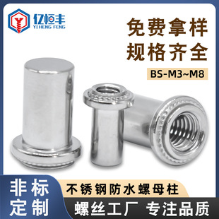 304不锈钢防水螺母 圆形盲孔BS-M3/M4/M5/M6/M8-1密封防水螺母柱-阿里巴巴