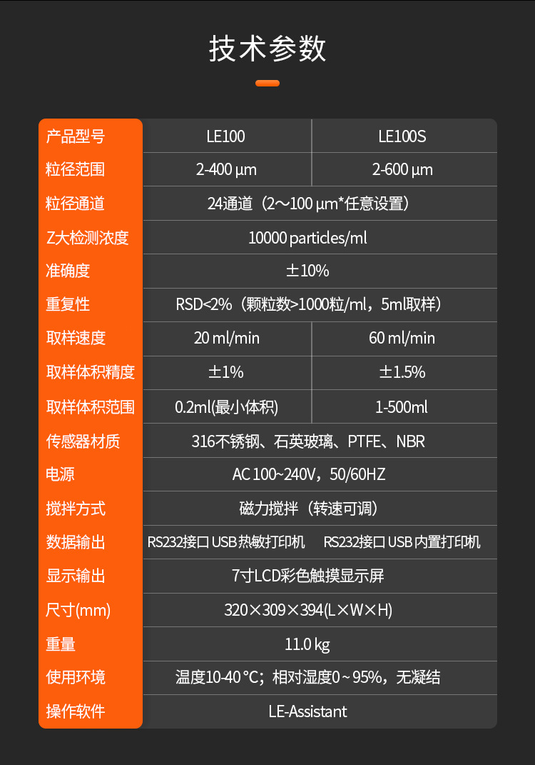 苏州苏净 LE100S/LE100 自动不溶性微粒检测仪 智能微颗粒检测仪-阿里巴巴