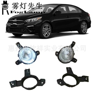 适用19-20款起亚Forte 卤素雾灯总成套装92207-M7050 92208-M7050-阿里巴巴