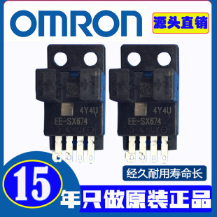 OMRON槽型光电开关欧姆龙原点开关EE-SX674限位槽型光电原装正品-阿里巴巴