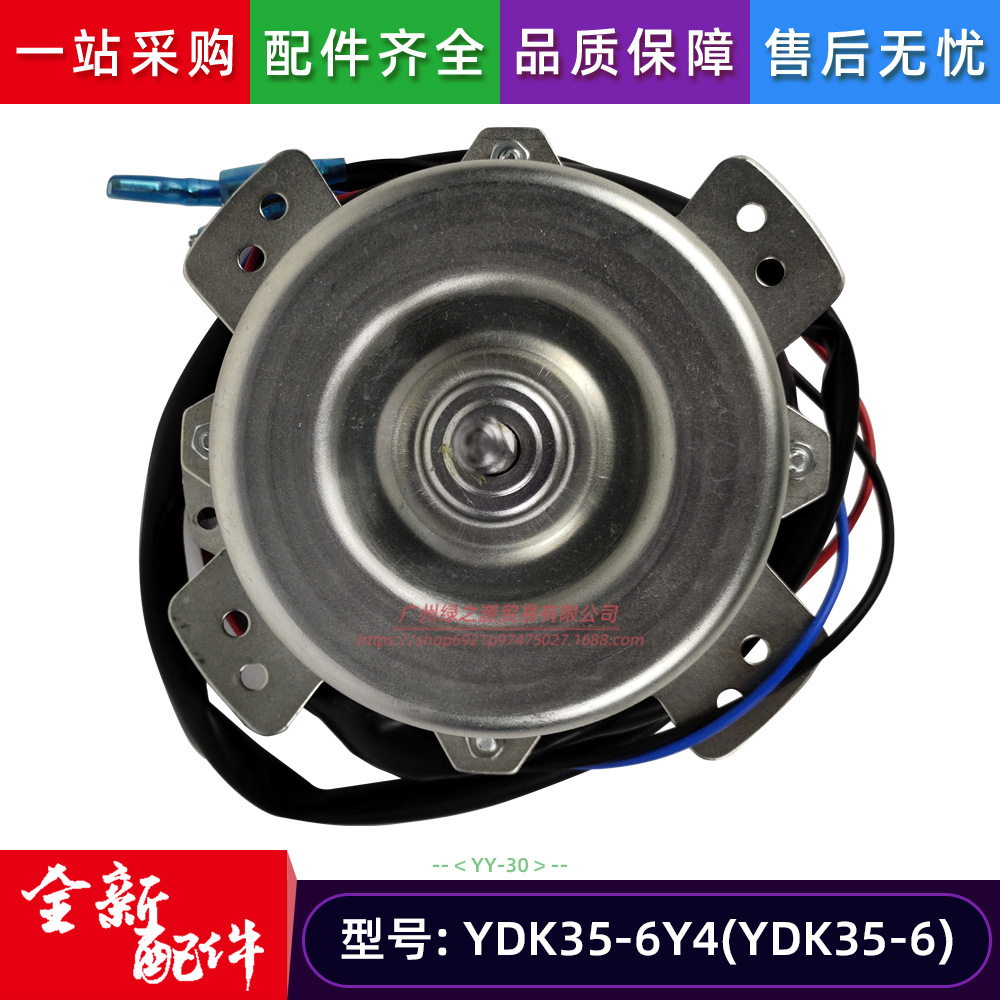YDK35-6Y4适用格力空调室外机正转电机3根线35W风机马达YDK35-6-阿里巴巴