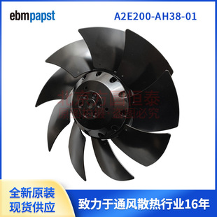 A2E200-AH38-01 A2E200-AI38-01 ebmpapst外转子轴流风机 电控柜-阿里巴巴