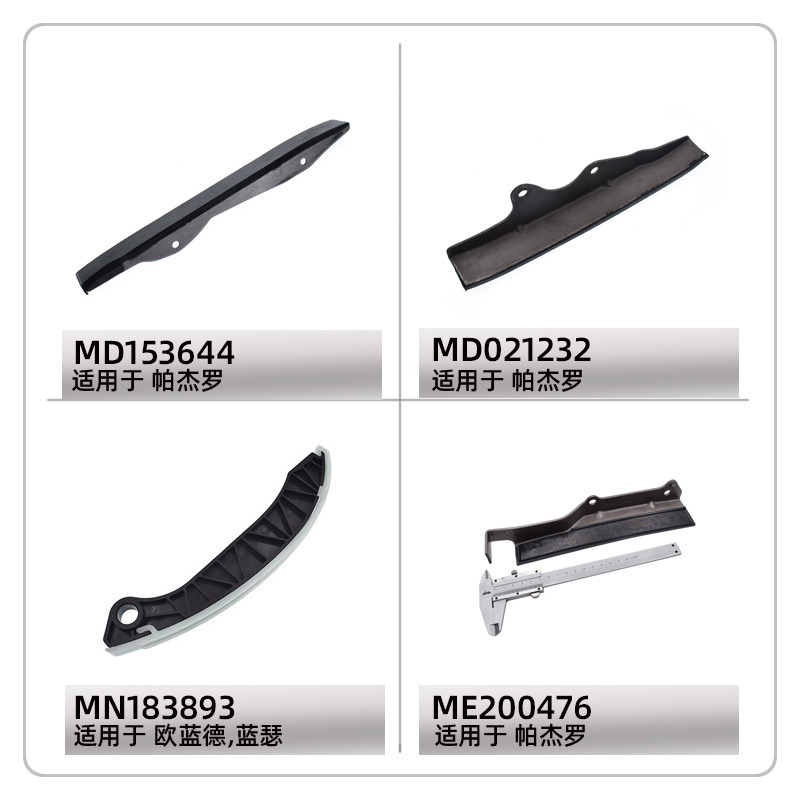 正时链条导板多规格适用丰田尼桑皮卡三菱全系发机时规导轨挡板-阿里巴巴