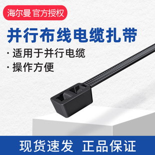 【现货】海尔曼太通117-05350并行布线适用的电缆扎带 : T50IDH-阿里巴巴