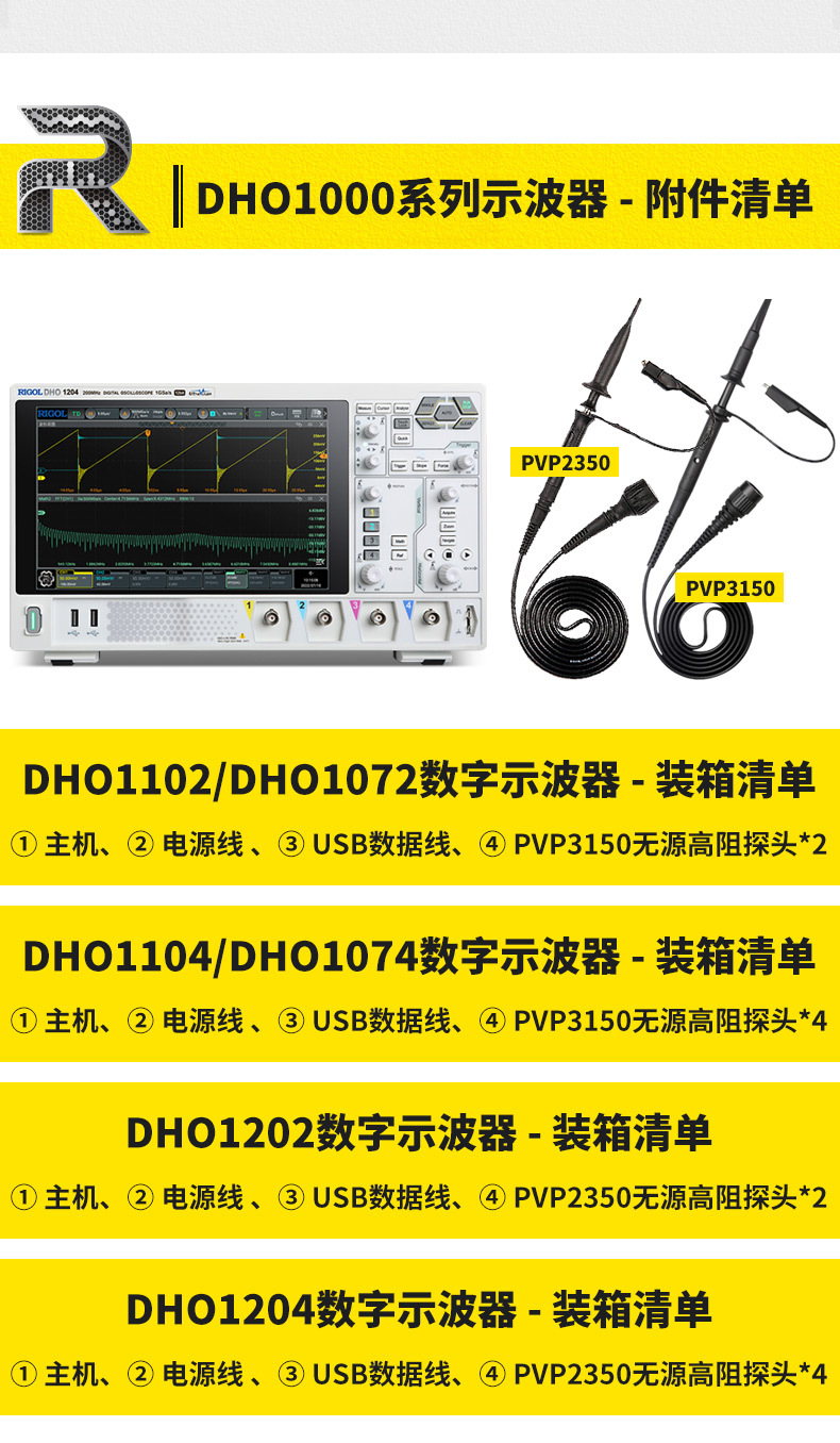 普源（RIGOL）DHO1204数字示波器 4通道 200MHz 100Mpts存储深度-阿里巴巴