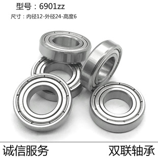 供应深沟球轴承61901zz尺寸12*24*6双密封高硬度轴承深沟球6901ZZ-阿里巴巴