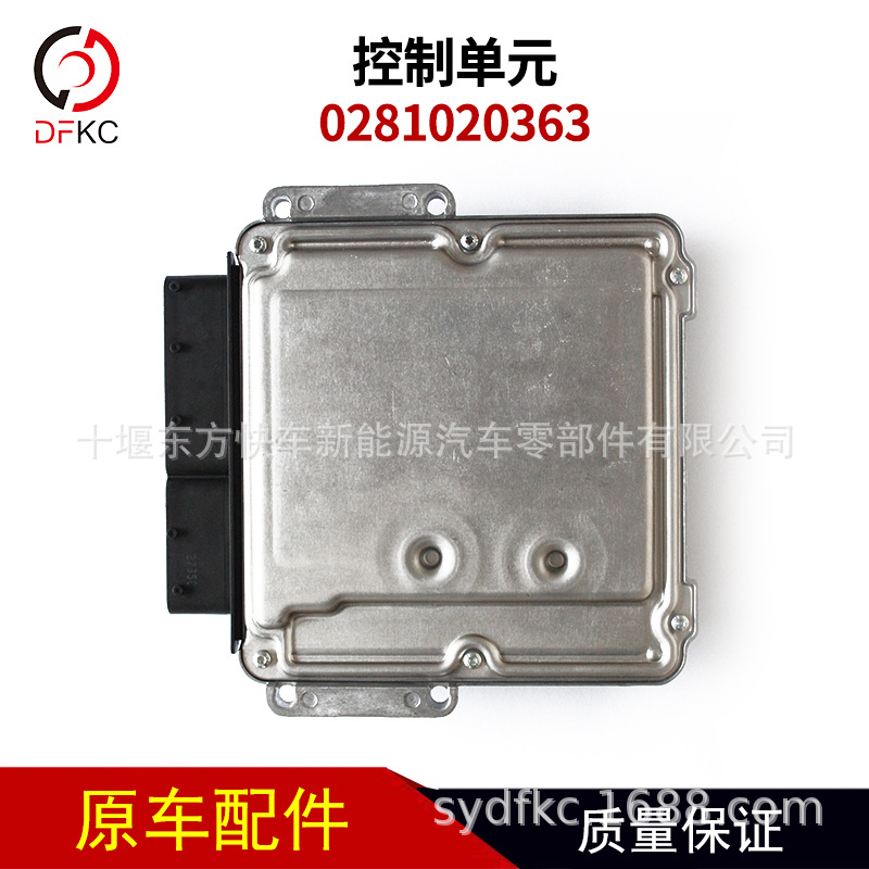 天龙博世ECU电脑版0281020363发动机控制单元D5010224191控制器-阿里巴巴