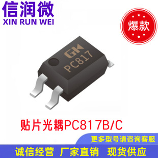 GK品牌光电耦合器PC817B/PC817C档 GOODWORK 光耦SMD贴片DIP4插件-阿里巴巴