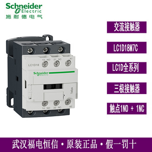 Schneider LC1D系列交流接触器LC1D18M7C 9-620A三极交流接触器-阿里巴巴