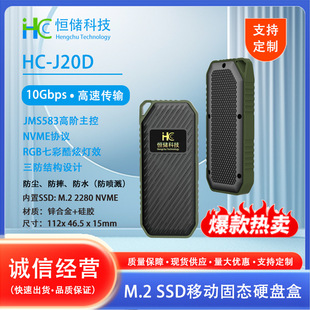 恒储 三防M.2 NVME 高速移动固态硬盘盒HC-J20D-阿里巴巴