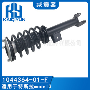 适用于特斯拉2017-2021 Model 3 两区前左机总成1044364-01-F-阿里巴巴