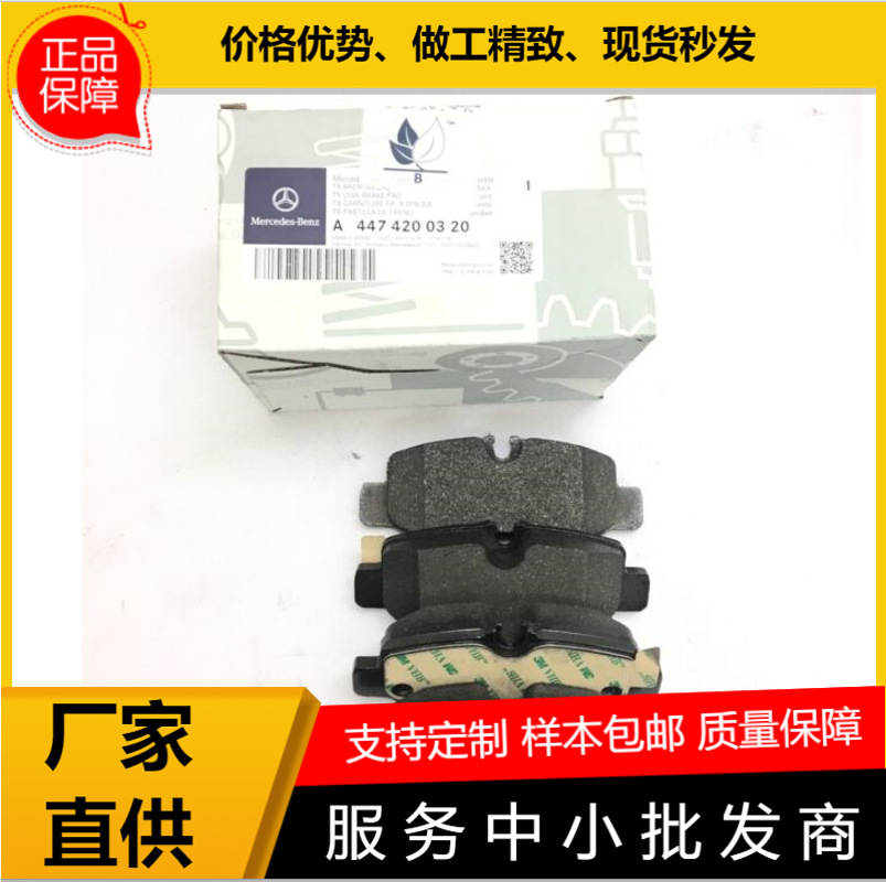 工厂直销高品质A4474206700刹车片A0074208520适用奔驰威霆唯雅诺-阿里巴巴