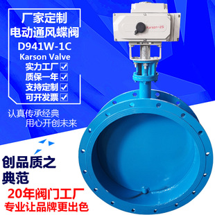 karson卡尔森厂家直销D941W-1C高温烟尘气调节dn500电动 通风蝶阀-阿里巴巴