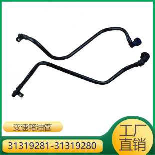 适用于沃尔沃S80V60S60XC60变速箱散热器油管 31319281 31319280-阿里巴巴