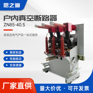 ZN85-40.5高压真空断路器 户内真空断路器35kv固封极柱开关-阿里巴巴