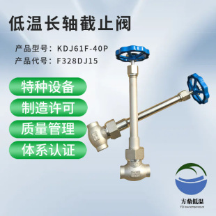 厂家提供F328DJ15低温长轴不锈钢焊接式截止阀 DJ61F-40P LNG-阿里巴巴