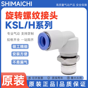 SMC型高速旋转气管气动快换接头KSH04/06/08-M5/01S KSL10/12-阿里巴巴
