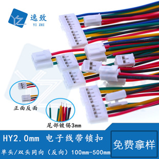 HY2.0mm带锁扣端子线单头镀锡端子线/双头同向反向电子线2P-12P-阿里巴巴
